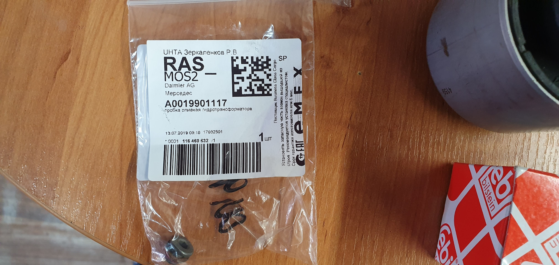 Полная замена масла акпп. И сайлентблоков — Mercedes-Benz E-Class (W212 ...