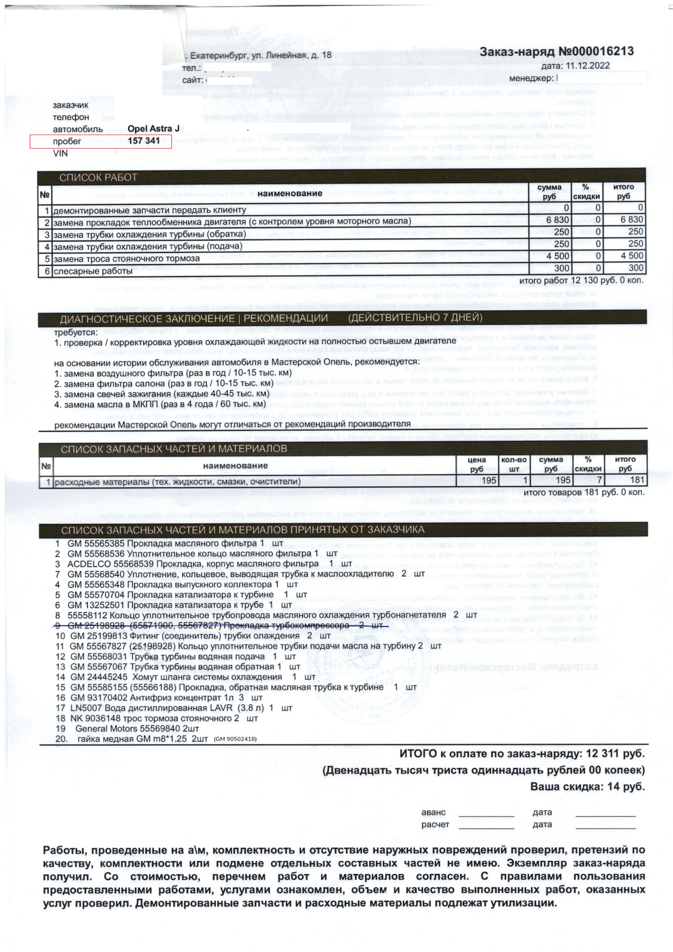 Ремонт Теплообменника A14NET + замена стояночного троса. 157 341 км ...