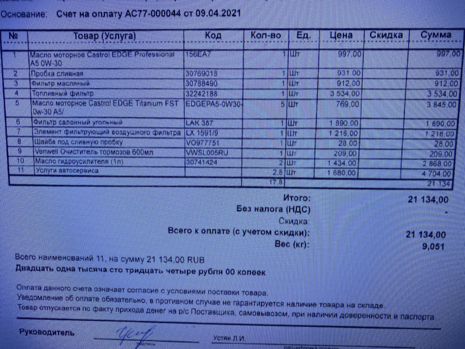 Плановое ТО — Volvo XC60 (1G), 2,4 л, 2015 года | плановое ТО | DRIVE2