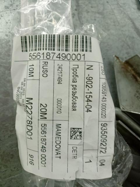 N90215404 СЛИВНАЯ ПРОБКА VAG | Запчасти на DRIVE2