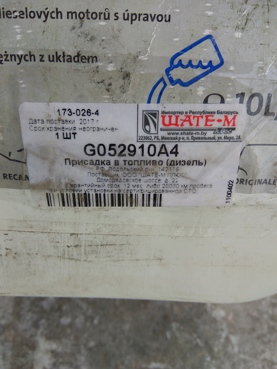 G052910A4 РЕАГЕНТ ADBLUE (МОЧЕВИНА) 10 Л. VAG | Запчасти на DRIVE2