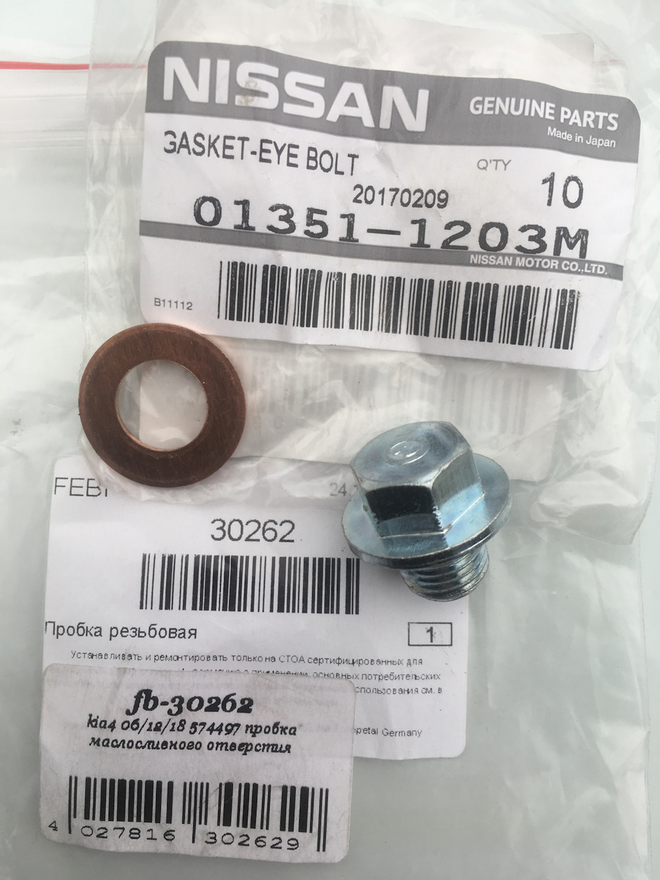 013511203M Уплотнительное кольцо, резьбовая пробка маслосливн. отверст ...