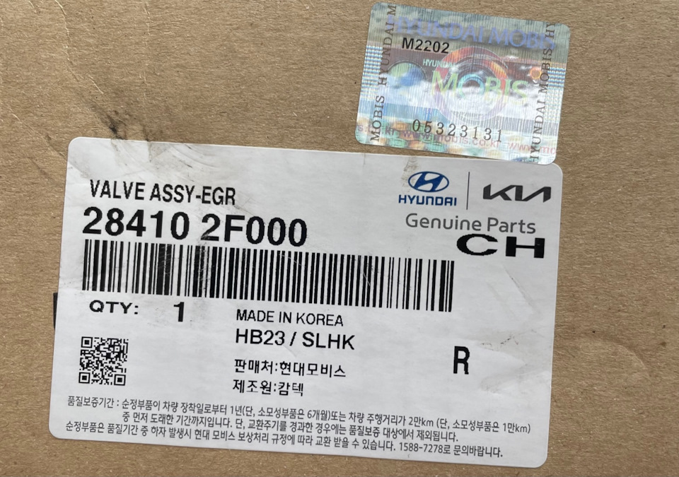 284102F000 Обратный клапан системы рециркуляции выхлопных газов KIA ...