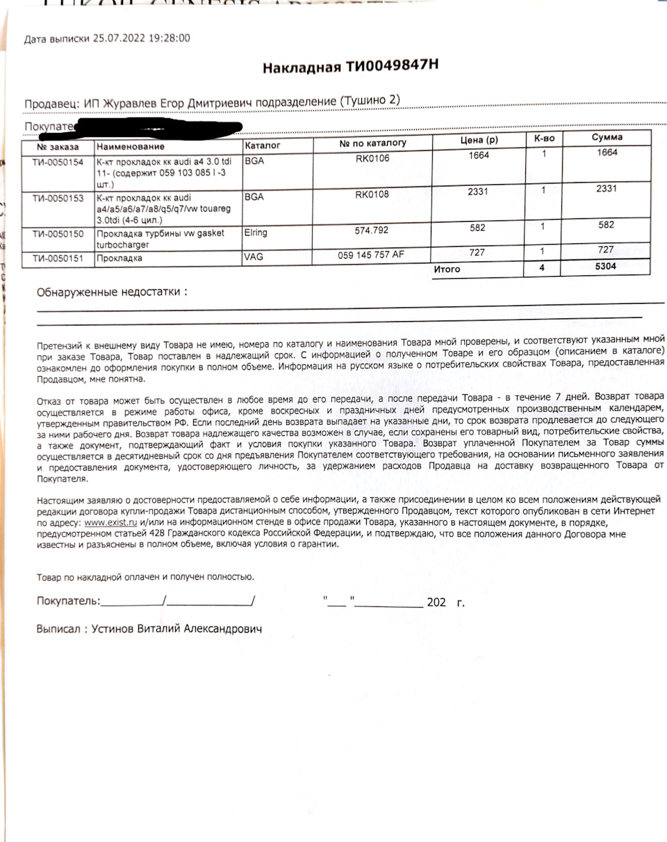 059145757AF Прокладка VAG | Запчасти на DRIVE2