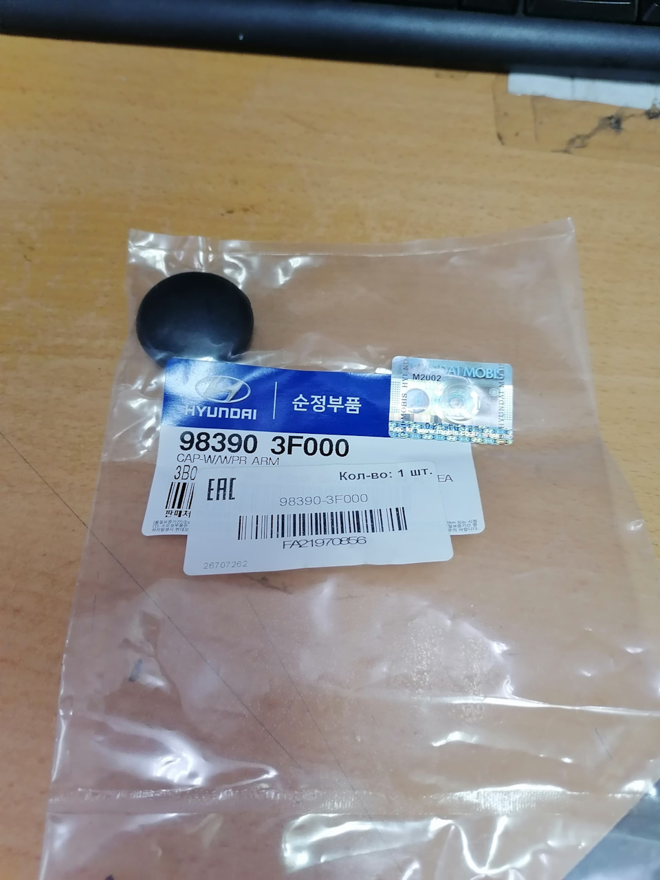 Заглушка поводка дворника — KIA Cerato (2G), 1,6 л, 2009 года ...