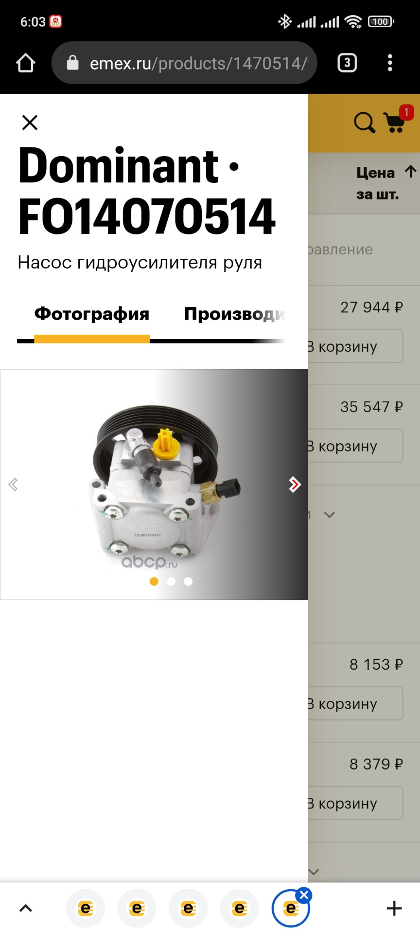 FO14070514 Насос гидроусилителя Ford 1470514 DOMINANT | Запчасти на DRIVE2