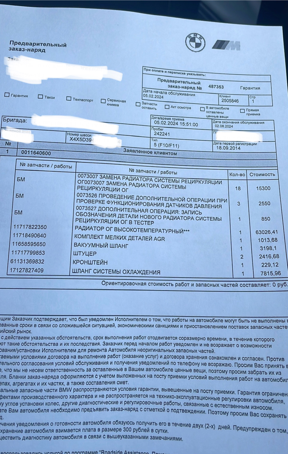 Отзывная компания по замене радиатора системы рециркуляции отработавших ...