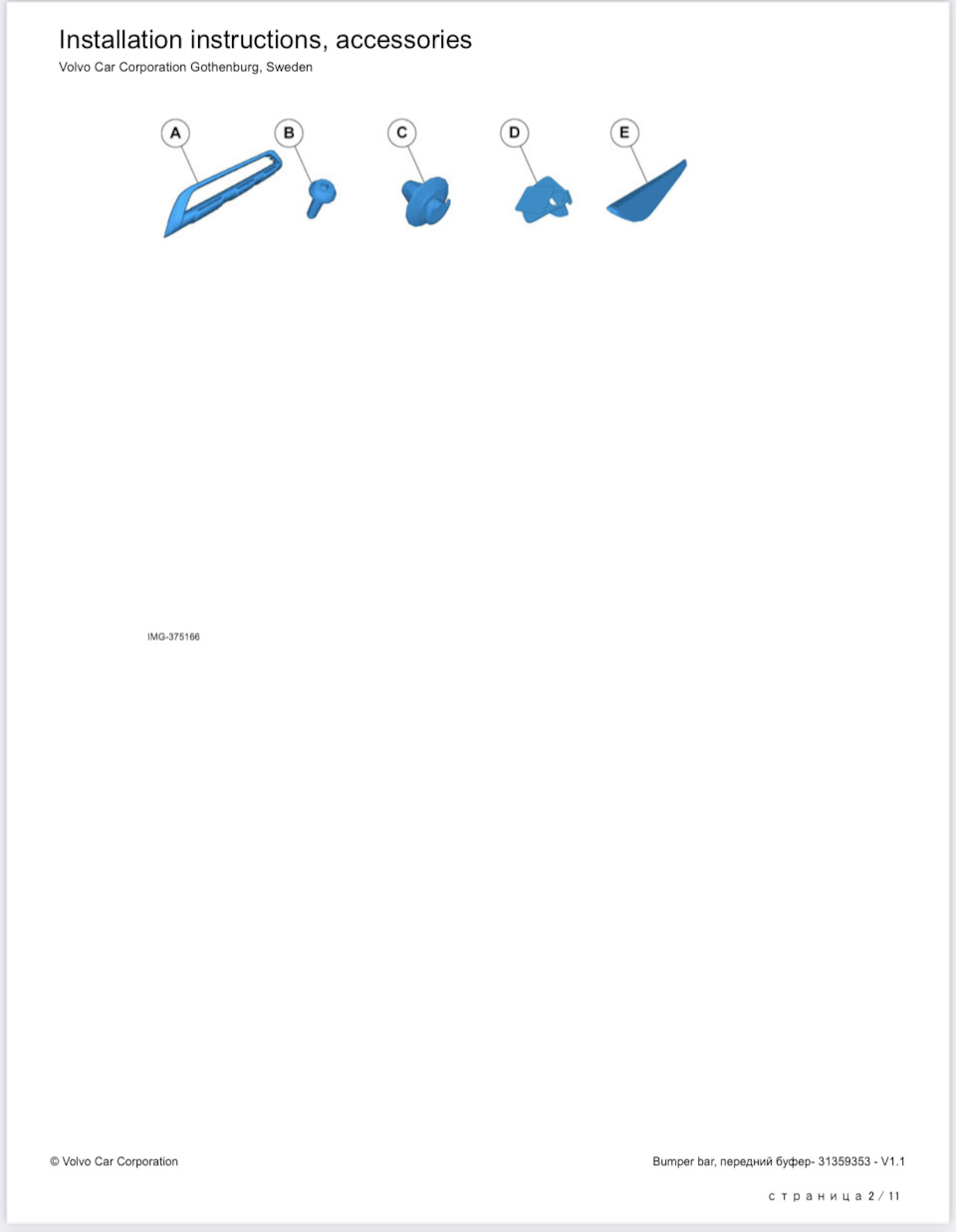 Sven — Exterior Styling Kit — Volvo XC60 (1G), 2,4 л, 2013 года ...