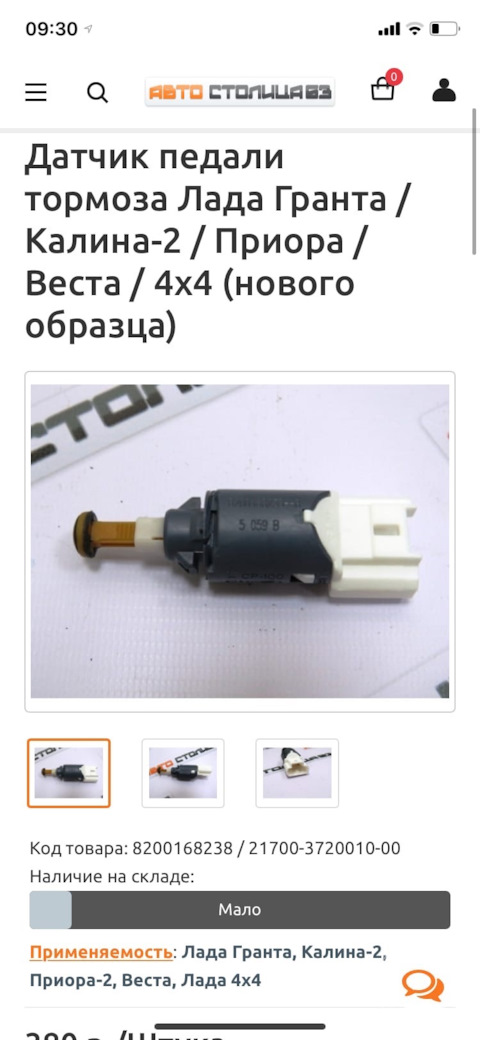 8200168238 Выключатель сигнала торможения RENAULT | Запчасти на DRIVE2