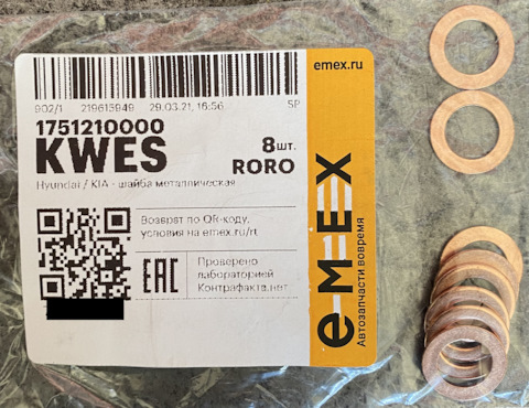 1751210000 Прокладка KIA HYUNDAI | Запчасти на DRIVE2