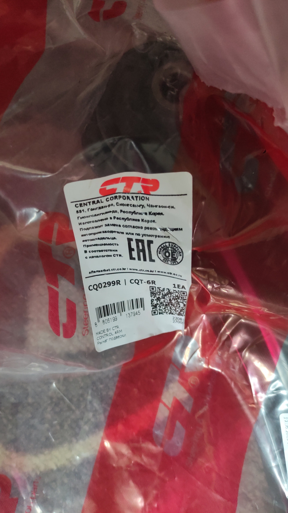 CQT6R Рычаг подвески CTR | Запчасти на DRIVE2