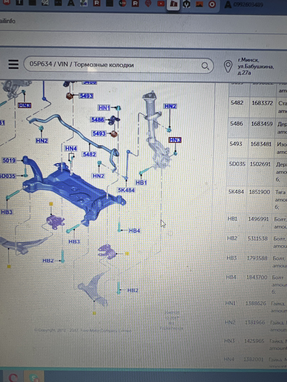 1851900 Тяга стабилизатора передней подвески левая, правая / C-Max ...