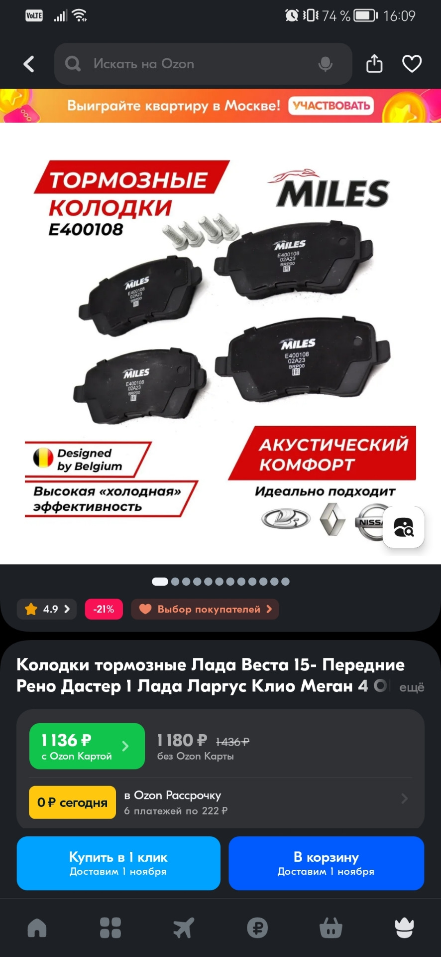 Тормоза ДАВАЙ ДО СВИДАНИЯ — Nissan Note (1G), 1,4 л, 2010 года ...