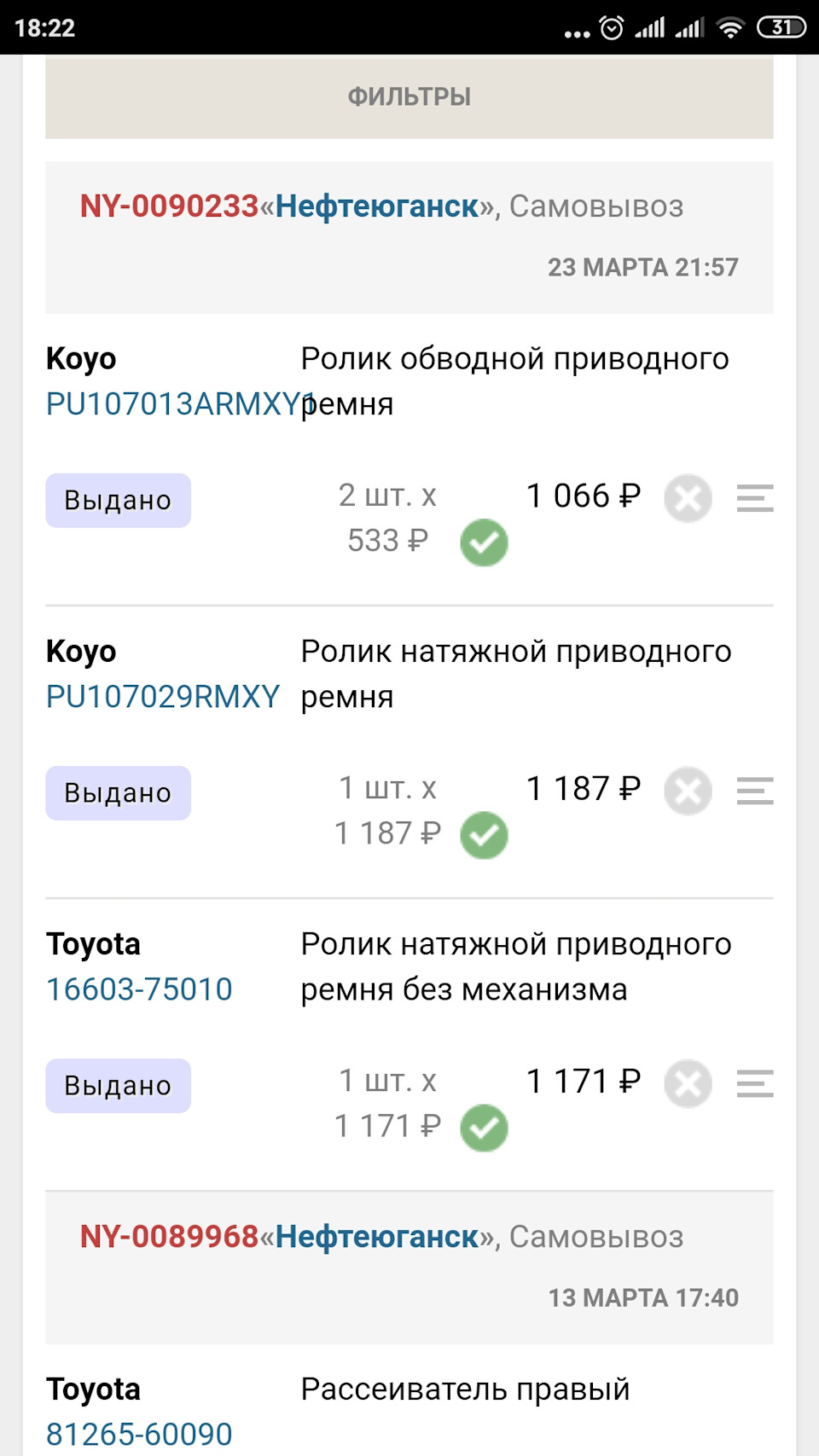 1660375010 Ролик обводной приводного ремня TOYOTA LEXUS | Запчасти на ...