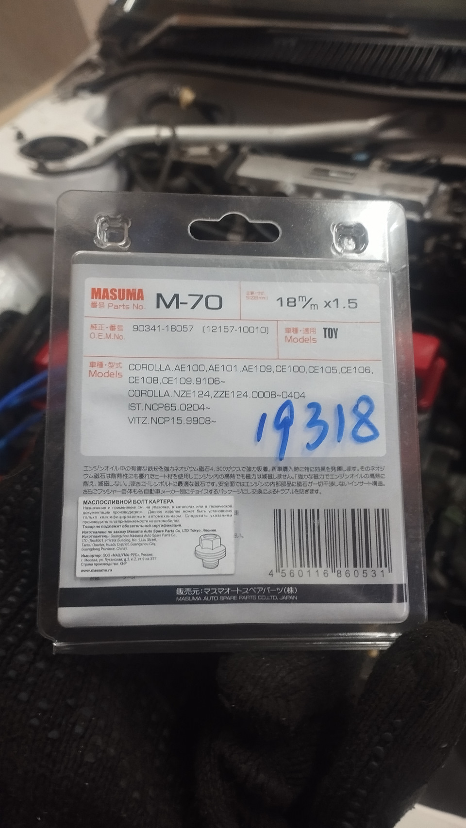 9034118057 Болт (пробка) маслосливной Masuma с магнитом M18x1.5 TOYOTA ...