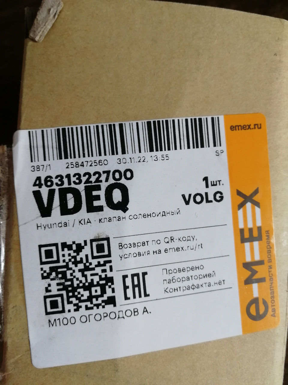 4631322700 Комплект соленоидов (клапанов) акпп KIA HYUNDAI | Запчасти ...