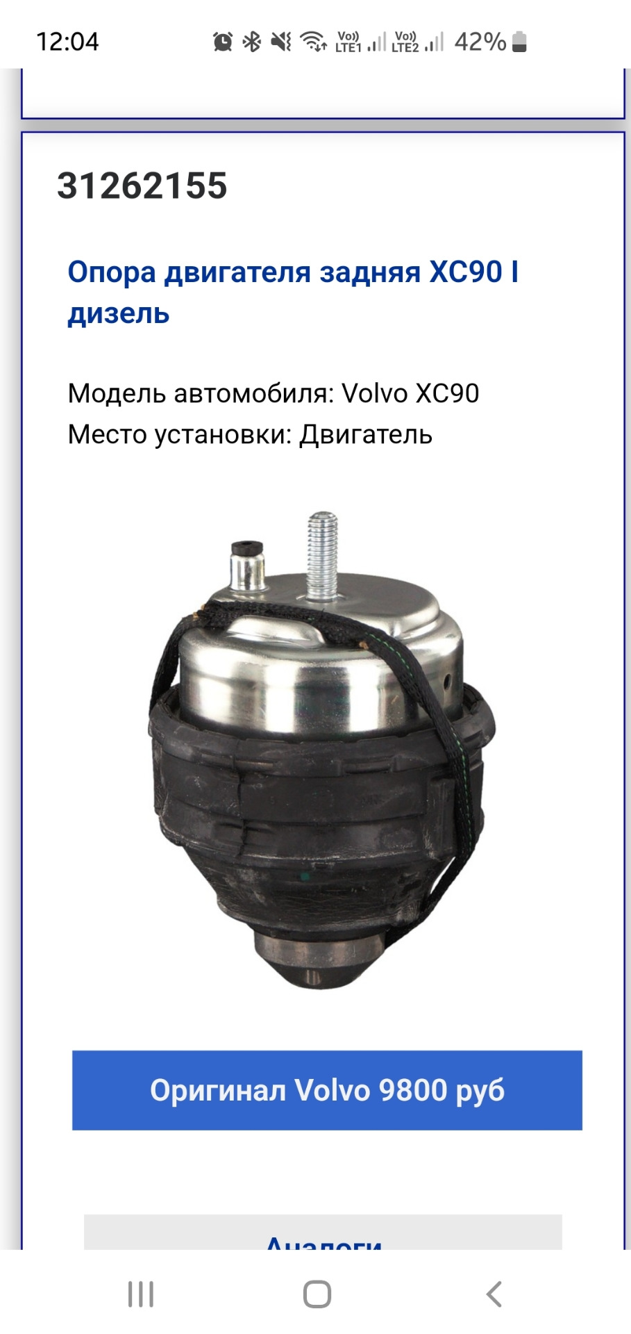 Пришло время менять подушки двигателя. — Volvo XC90 (1G), 2,4 л, 2011 ...