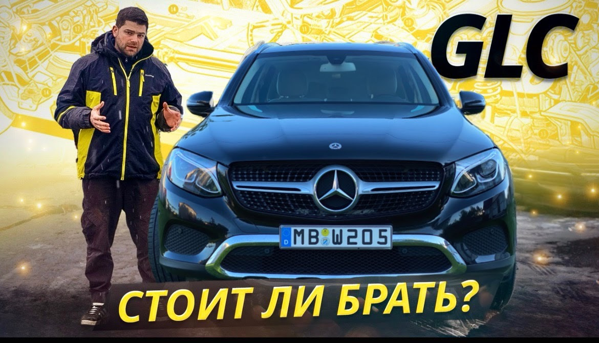 Стоит ли брать GLC — Mercedes-Benz GLC-Class (X253), 2,1 л, 2016 года | видео | DRIVE2