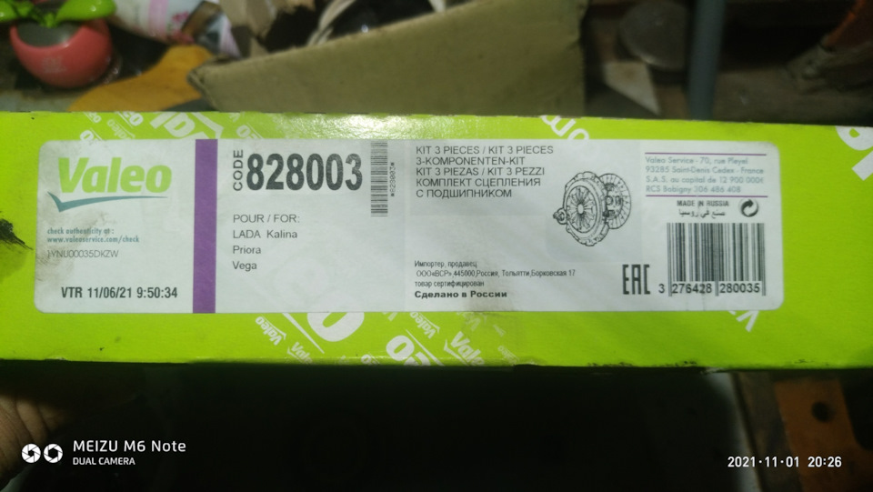 828003 Комплект сцепления Valeo | Запчасти на DRIVE2