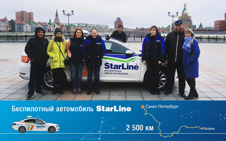 Экспериментальное путешествие беспилотного автомобиля StarLine — DRIVE2