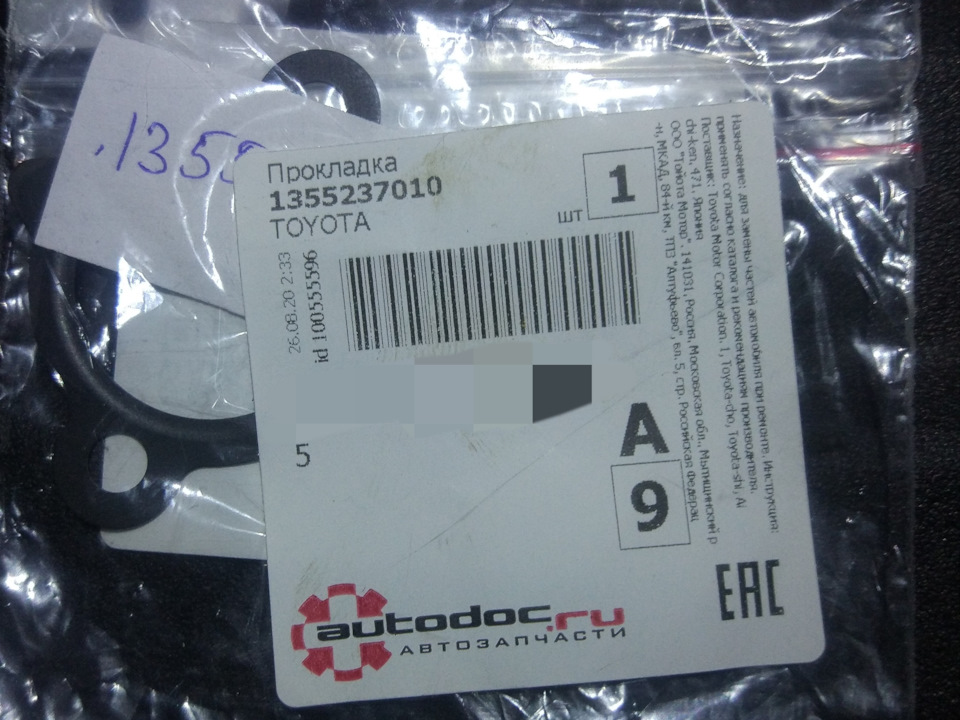 1355237010 Прокладка натяжителя цепи TOYOTA LEXUS | Запчасти на DRIVE2