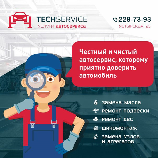 Ремонт под ключ в TechService! — TechService на DRIVE2
