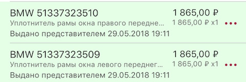 51337323509 Уплотнитель рамы окна Л Пд Внутр BMW | Запчасти на DRIVE2