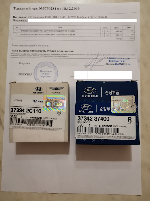 373342C110 ШАРИКОВЫЙ ПОДШИПНИК D=38ММ KIA HYUNDAI | Запчасти на DRIVE2