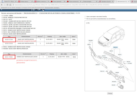 983503S300 Щетка стеклоочистителя KIA HYUNDAI | Запчасти на DRIVE2