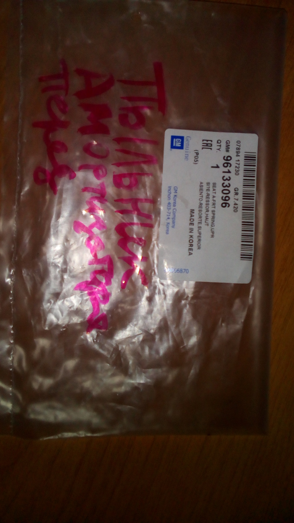 96133096 ПЫЛЬНИК ПЕРЕДНЕГО АМОРТИЗАТОРА. GM | Запчасти на DRIVE2