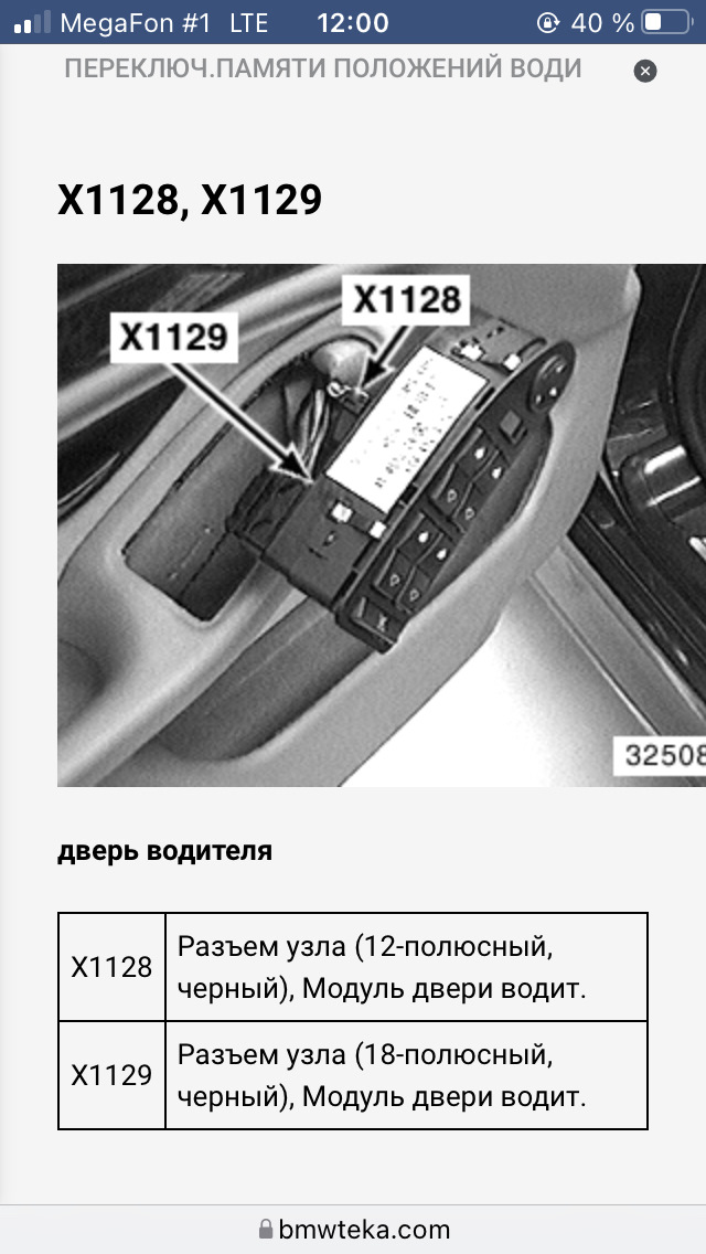 Электроколонка и память на Е39 — BMW 5 series (E39), 2,5 л, 1997 года ...