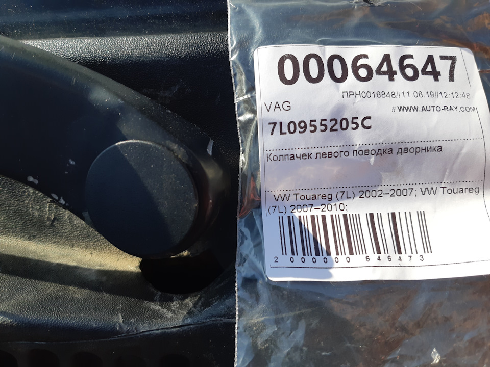 Ремонт дворника стеклоотчистителя — Volkswagen Touareg (1G), 3,6 л ...