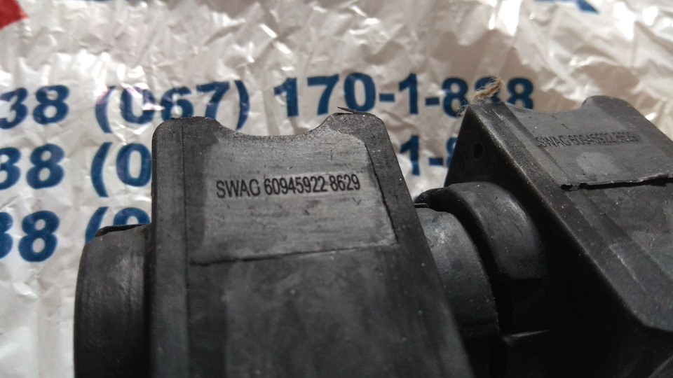 60945922 Втулка стабилизатора SWAG | Запчасти на DRIVE2
