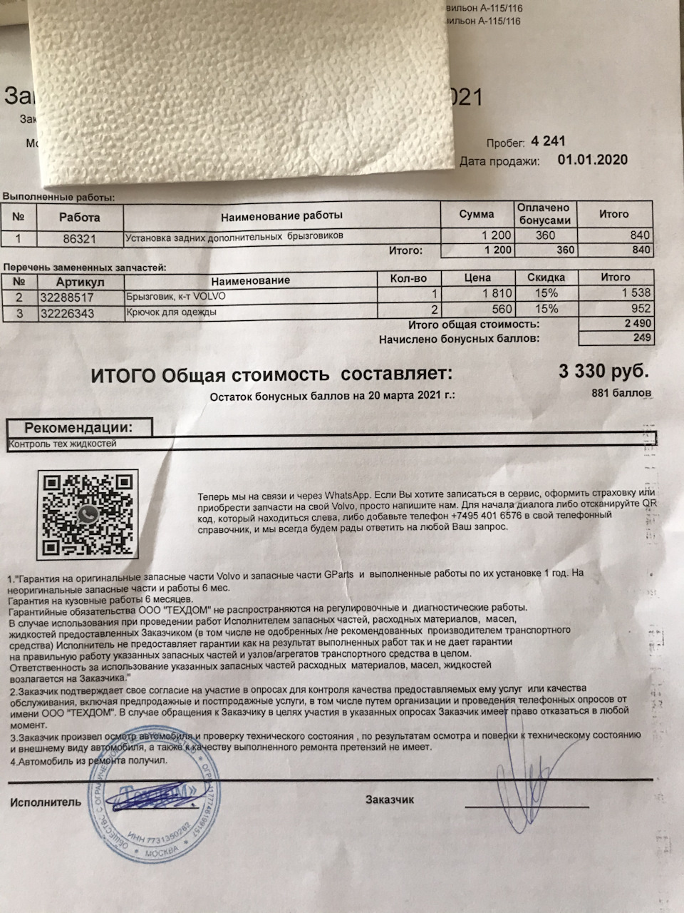 32288517 Брызговики Volvo | Запчасти на DRIVE2