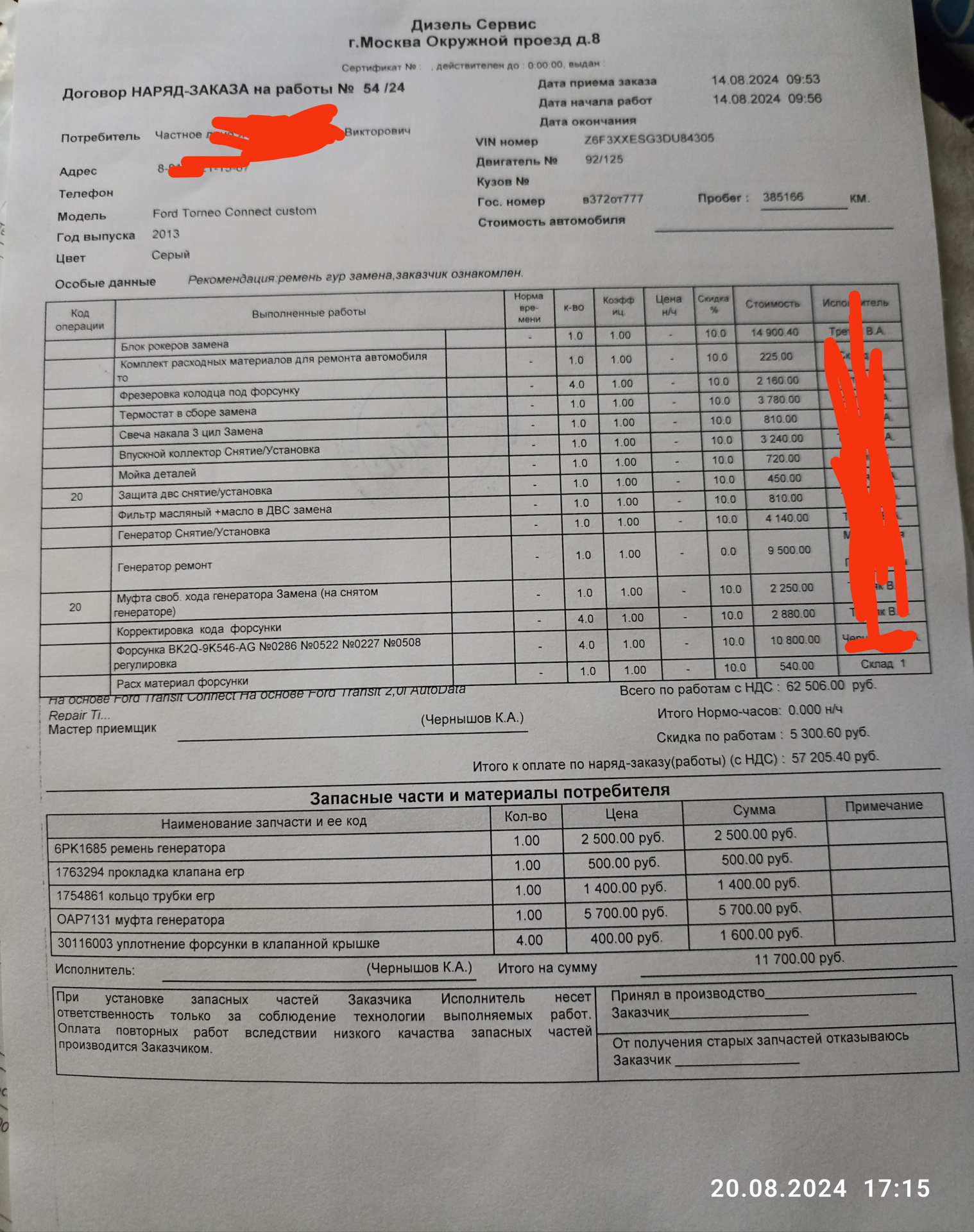 Запланированная замена плиты рокеров и термостата, вне переборка ...