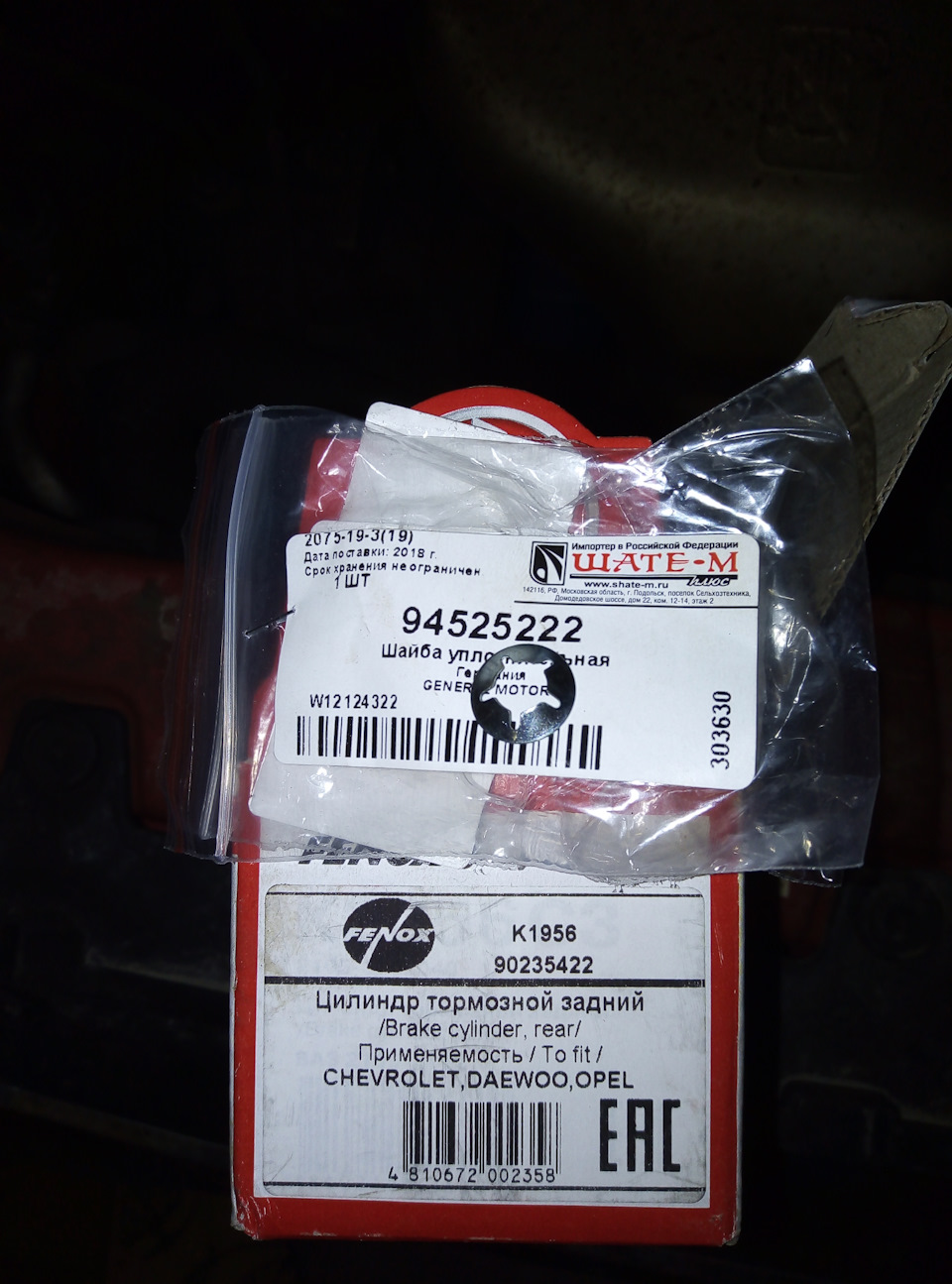 90235422 Цилиндр тормозной рабочий GM | Запчасти на DRIVE2