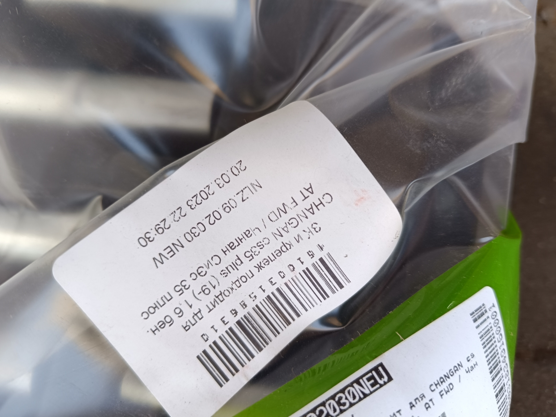 Защите быть! — Changan CS35 Plus (1Gf), 1,4 л, 2023 года | запчасти ...