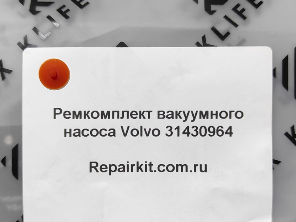 31430964 Клапан вакуумного насоса Volvo | Запчасти на DRIVE2