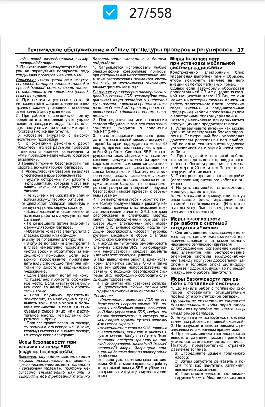 Книга мануал MITSUBISHI GALANT LEGNUM ASPIRE модели 2WD&4WD 1996-2003 ...