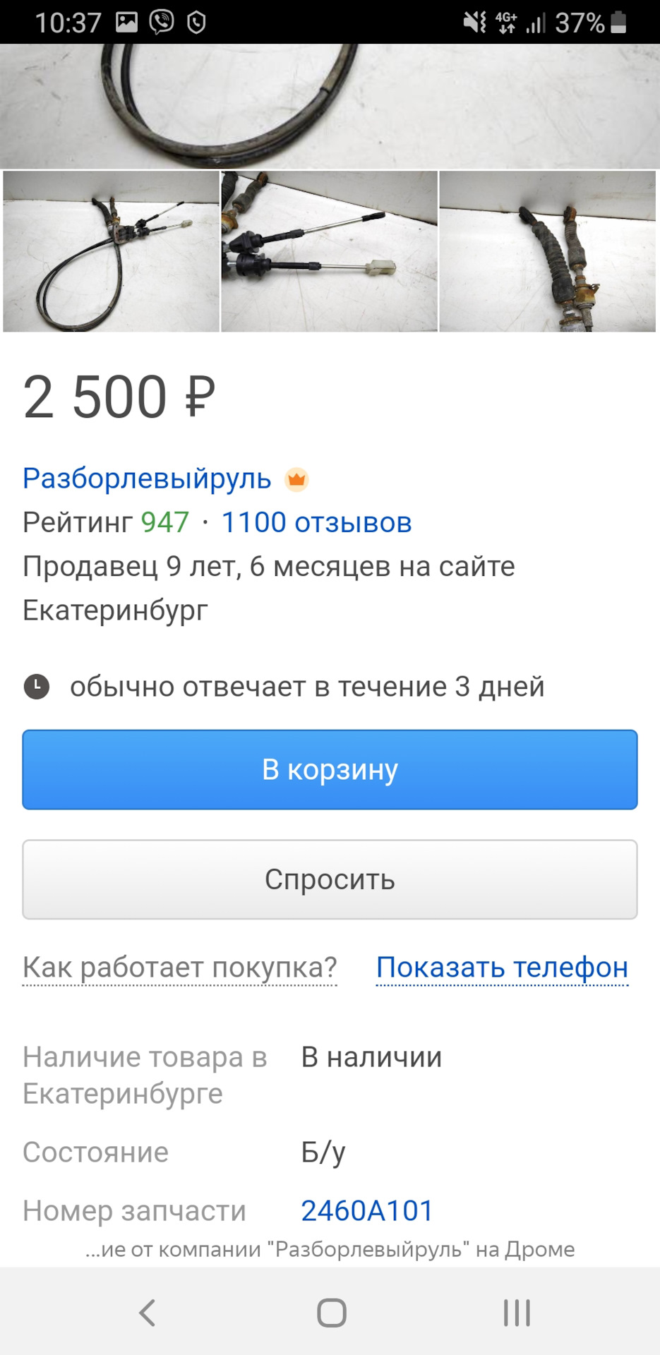 2460A101 Трос переключения передач Mitsubishi | Запчасти на DRIVE2