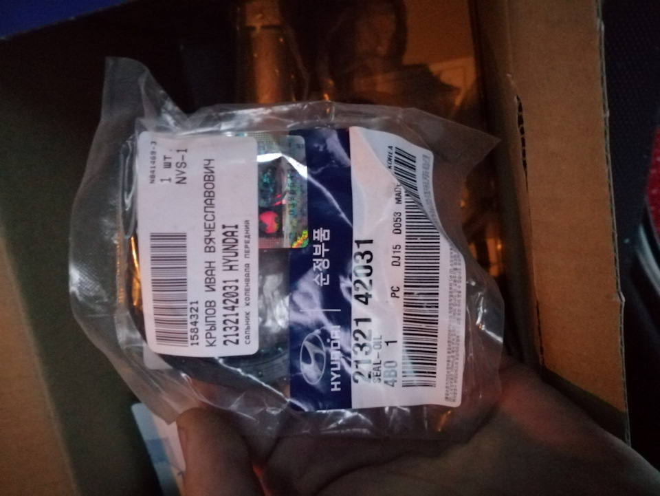 2132142031 Уплотнительное кольцо масляного насоса KIA HYUNDAI ...