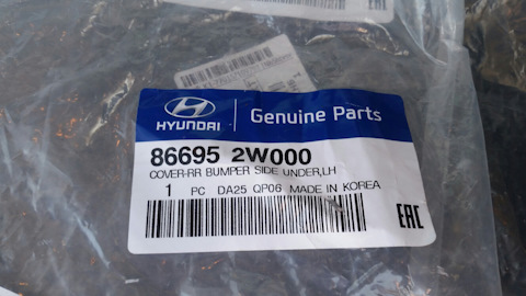 866952W000 Накладка бампера Santa Fe 13- RR LH 86695-2W000 KIA HYUNDAI ...