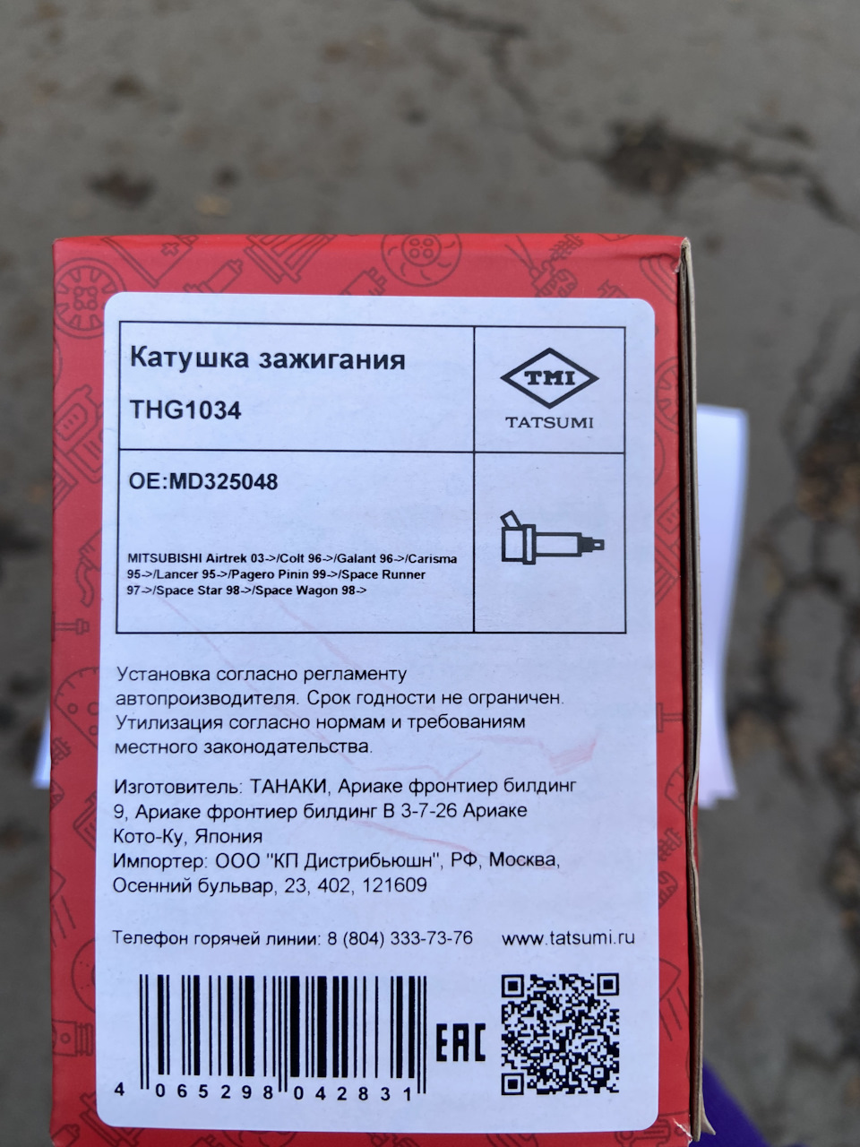 MD325048 Катушка зажигания 48225 Mitsubishi | Запчасти на DRIVE2
