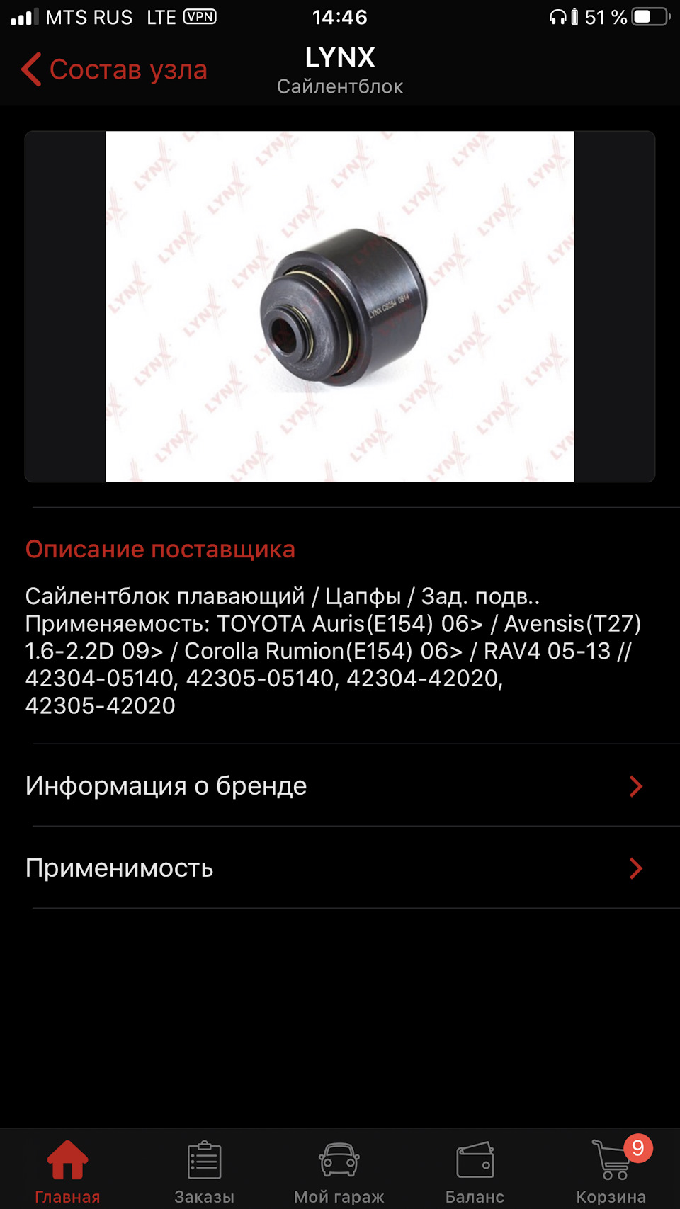 4230442020 Сайлентблок (комплект) TOYOTA LEXUS | Запчасти на DRIVE2