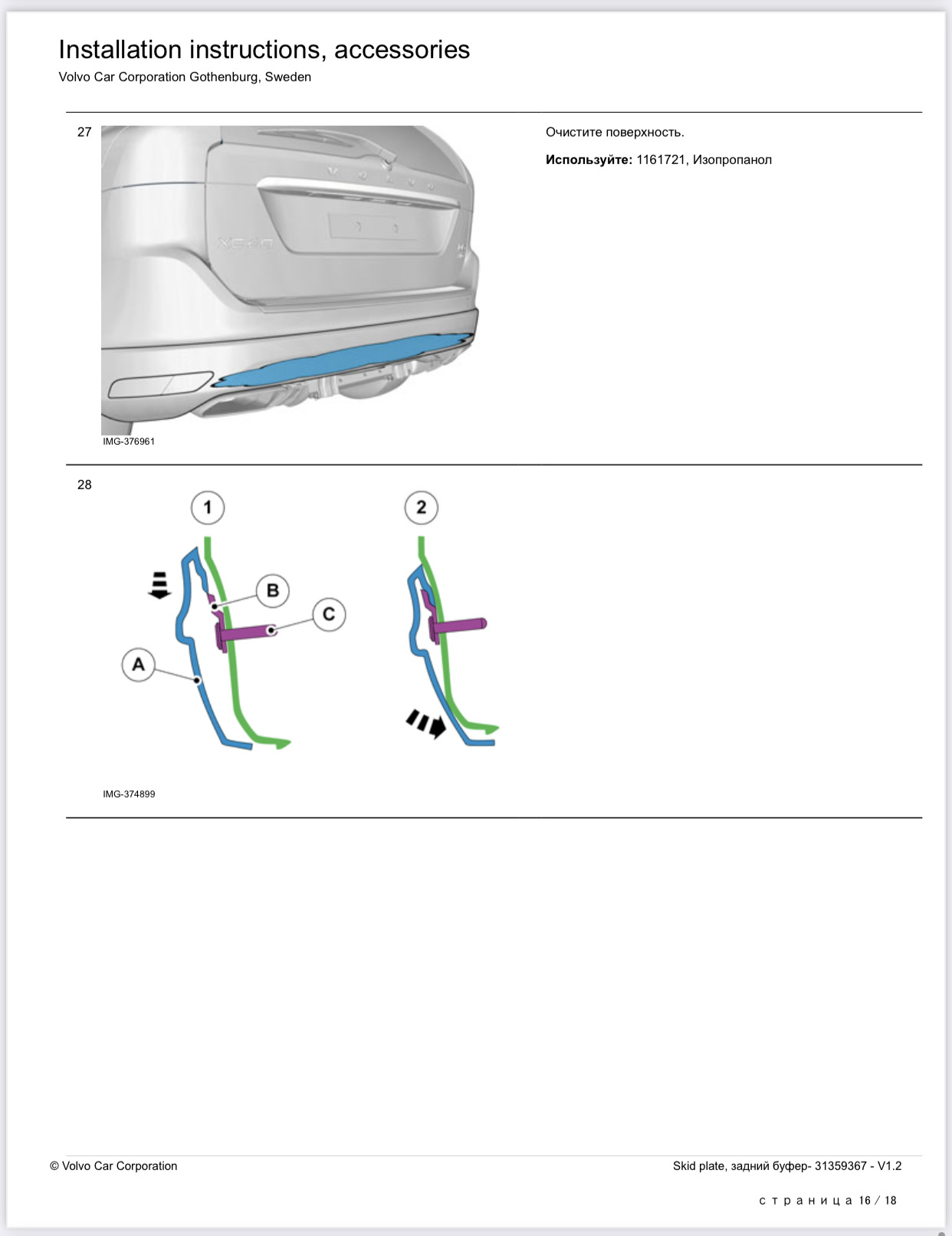 Sven — Exterior Styling Kit — Volvo XC60 (1G), 2,4 л, 2013 года ...