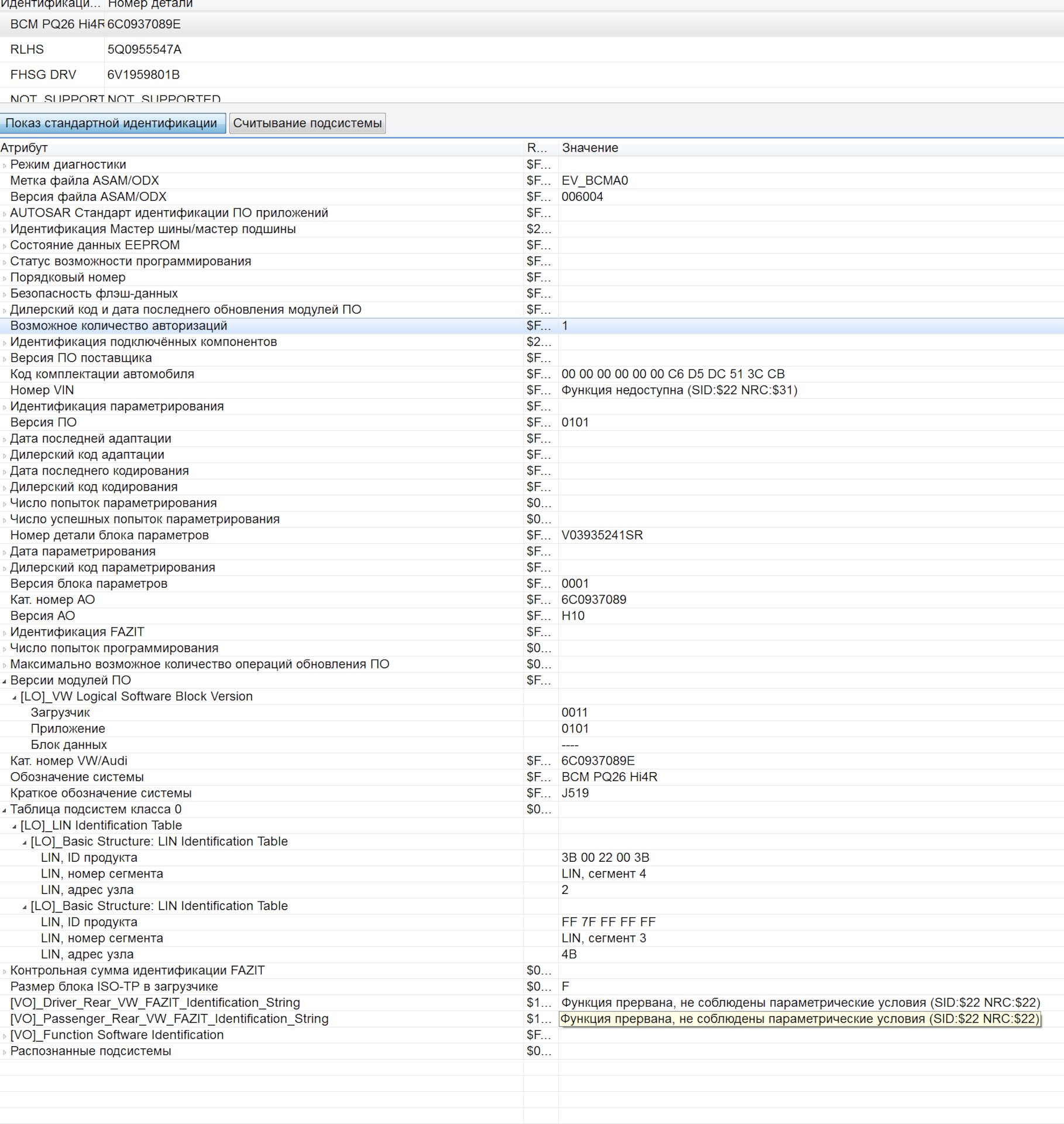 Оновлення прошивки BCM до 6C0937089E SW0101 — Skoda Rapid (1G), 1,6 л ...