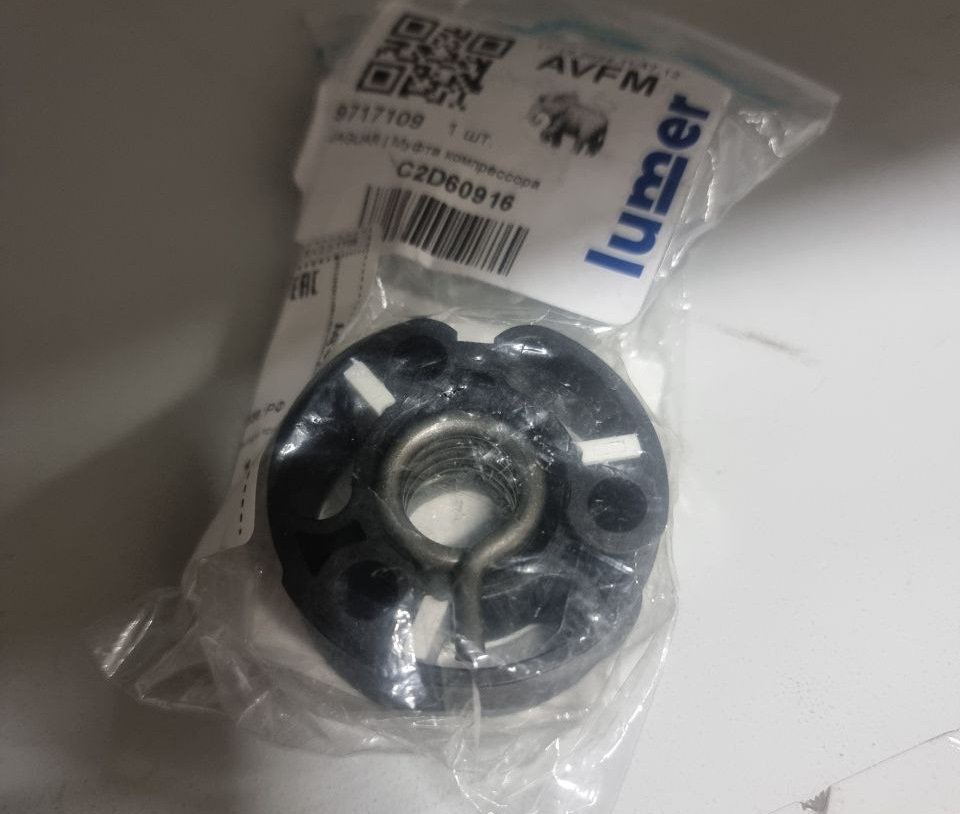 C2D60916 Изолятор (муфта) Jaguar Land Rover | Запчасти на DRIVE2