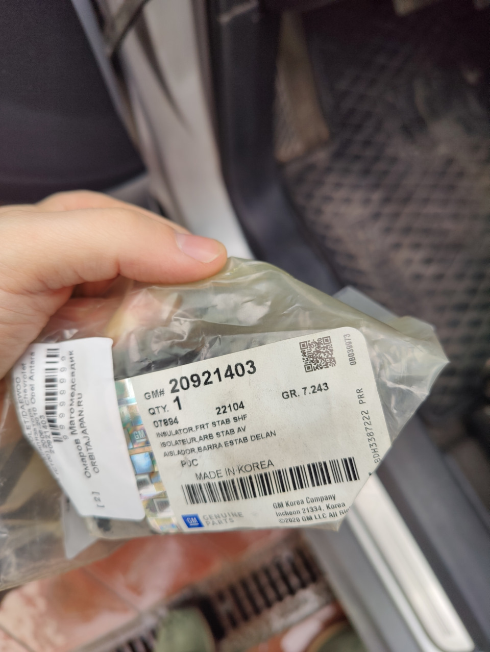 20921403 Втулка стабилизатора подвески GM | Запчасти на DRIVE2