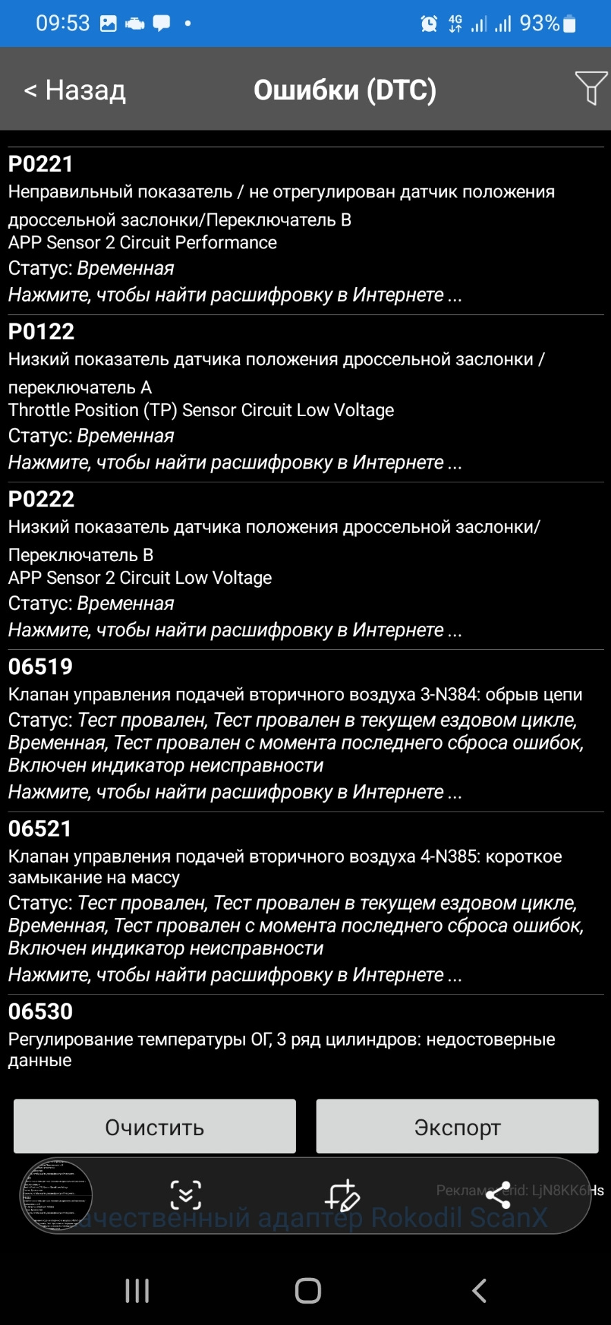 Ошибки p022200, p012200, 06519, 06521, 06530, p01314, ремонт ...