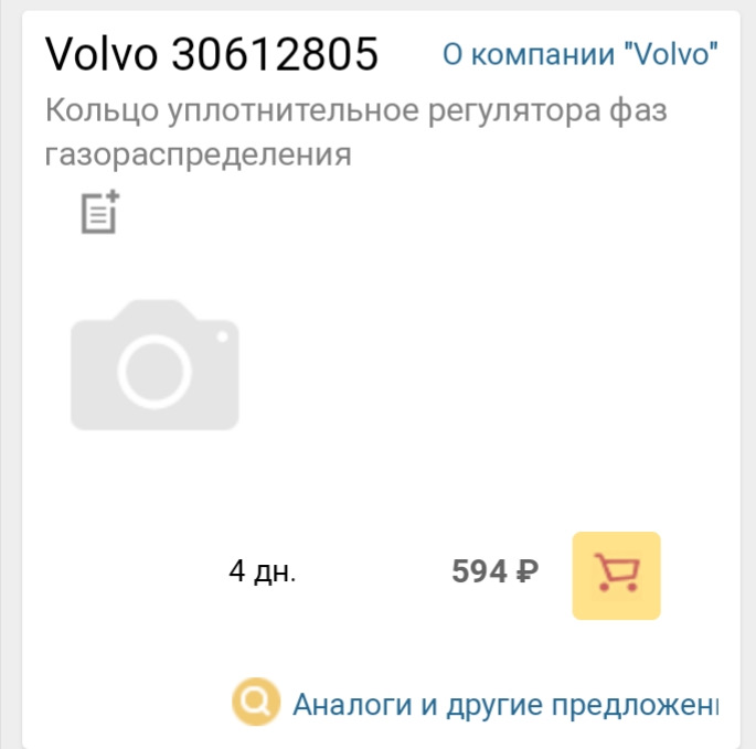 30612805 кольцо уплотнительное Volvo | Запчасти на DRIVE2